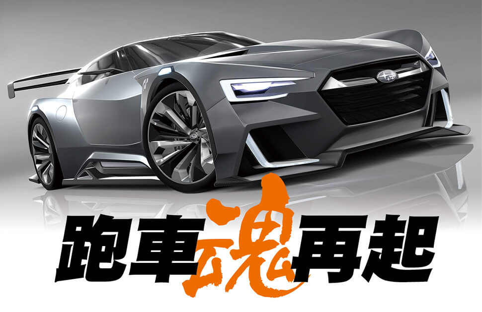 Subaru Mid Engine Sports Car | 跑車魂再起 - NEWS - TopGear