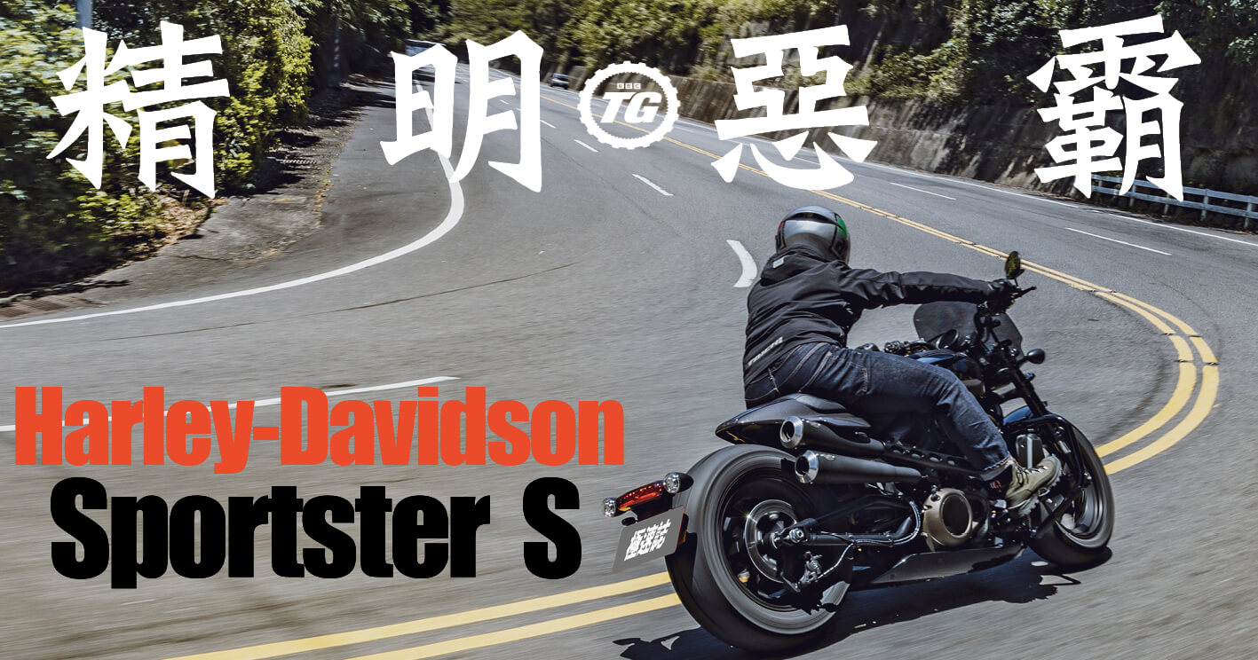精明惡霸： Harley-Davidson Sportster S - DRIVES - TopGear