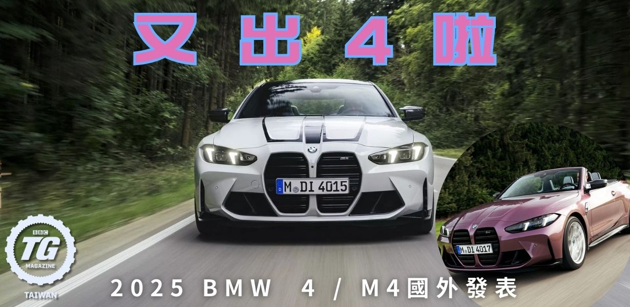 又出4啦！： BMW 4 /M4國外小改揭露 - NEWS - TopGear