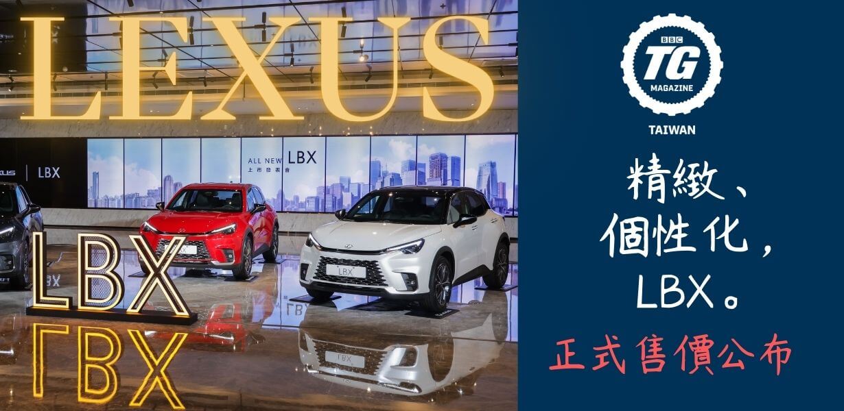 精緻、個性化，LBX。 LEXUS跨界休旅LBX正式售價公布 - NEWS - TopGear